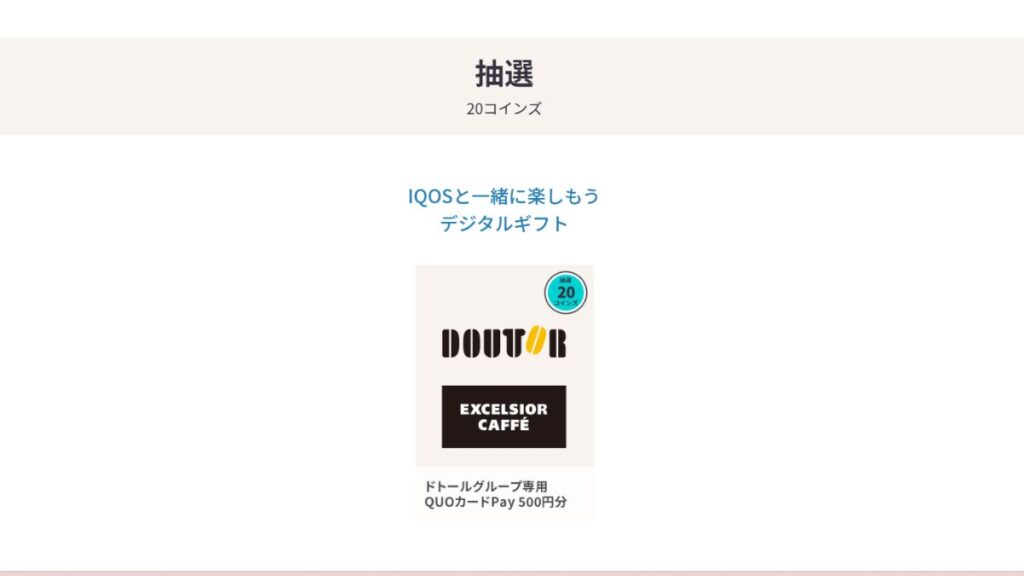 【10月最新】アイコスが無料配布中！ディスカバリープログラム参加方法と割引キャンペーンを解説｜アイコスさん