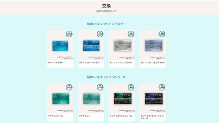 【10月最新】アイコスが無料配布中！ディスカバリープログラム参加方法と割引キャンペーンを解説｜アイコスさん