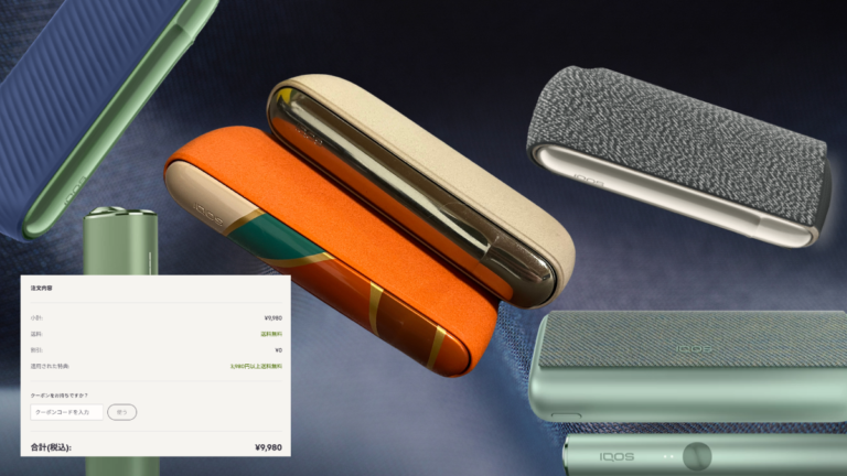 IQOSのクーポンコードとは？クーポン利用でアイコスを割引価格でお得にGETする方法 | アイコスさん