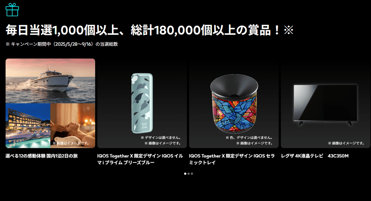 【2025年最新】IQOS Together X（アイコストゥギャザーエックス）とは？第一弾はイタリアでの究極の感動体験！豪華景品や参加方法を確認しよう | アイコスさん