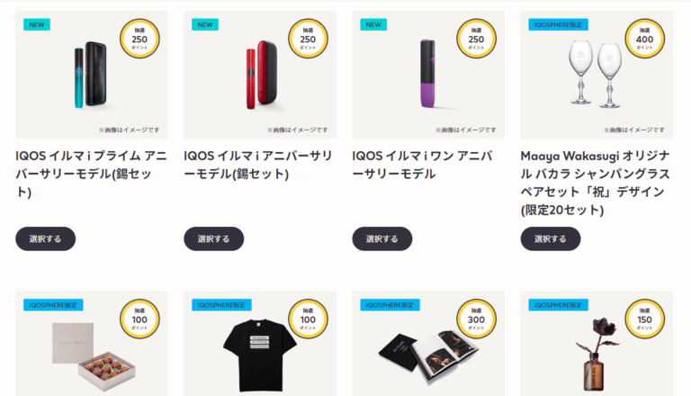 IQOS10周年記念「アイコスイルマアイ アニバーサリーモデル」登場！コンビニ発売が本日10/29（火）開始 【日本限定販売】 | アイコスさん