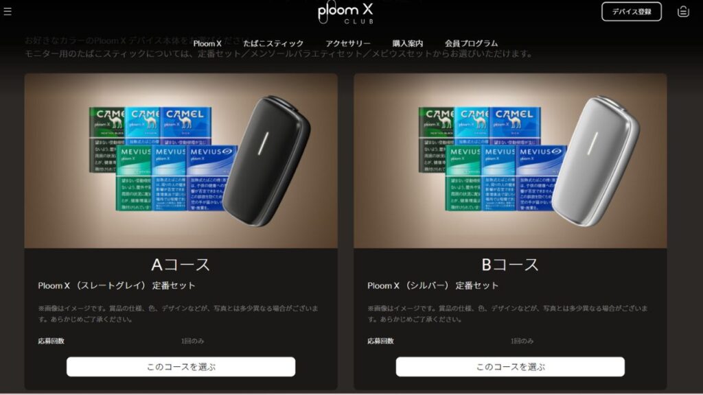 プルームXアドバンスドを無料で試せる！特別な招待を受けた人のみが利用できる「PloomX ADVANCEDフリートライアル」が開始 | アイコスさん