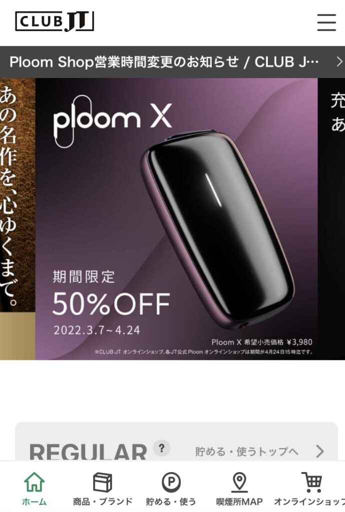Ploom X CLUBとは？製品登録方法を解説！お得なポイントプログラムや特典を楽しもう！ | アイコスさん