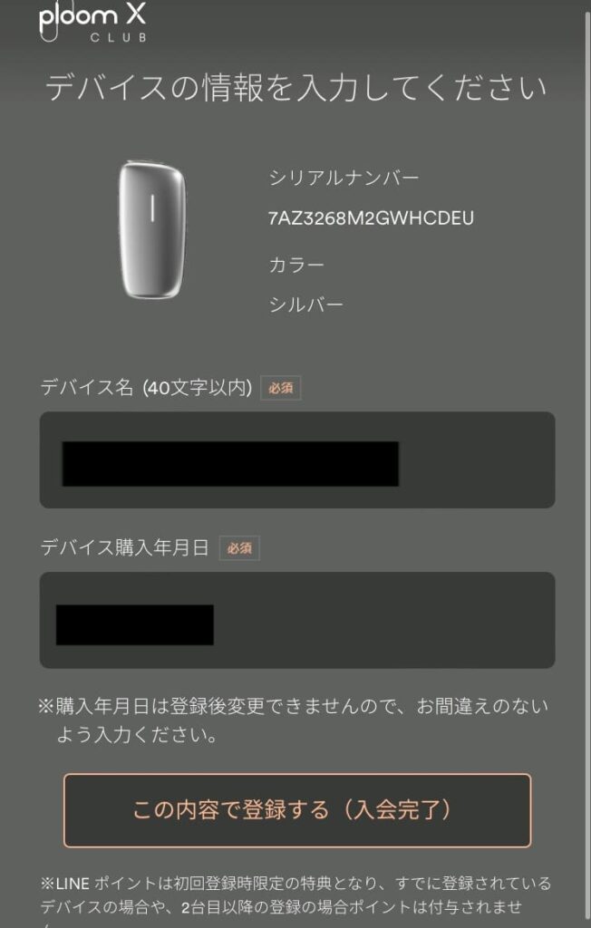Ploom X CLUBとは？製品登録方法を解説！お得なポイントプログラムや特典を楽しもう！ | アイコスさん