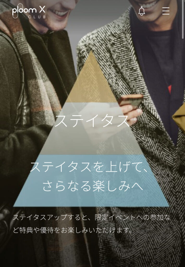 Ploom X CLUBとは？製品登録方法を解説！お得なポイントプログラムや特典を楽しもう！ | アイコスさん