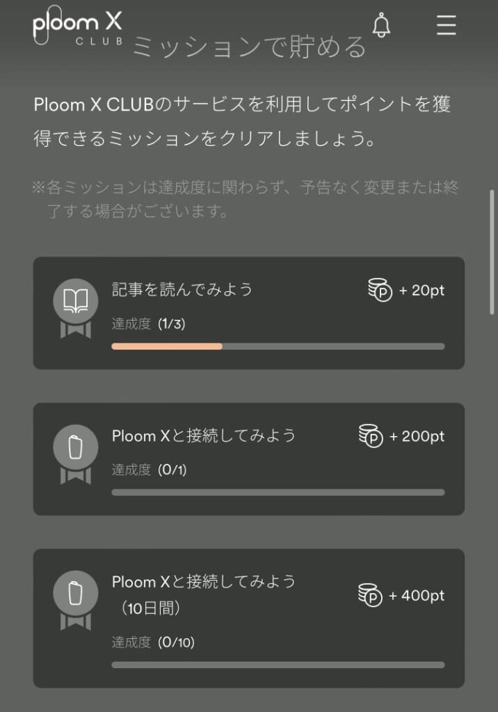 Ploom X CLUBとは？製品登録方法を解説！お得なポイントプログラムや特典を楽しもう！ | アイコスさん