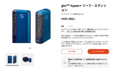 グローハイパープラスを15%〜20%割引で購入する方法【限定モデルも対象】｜アイコスさん
