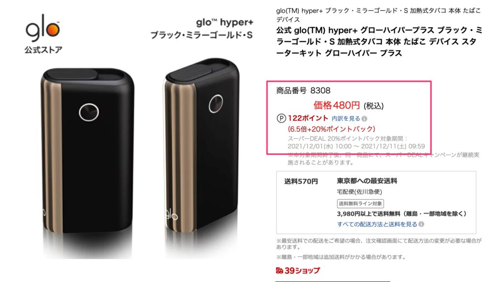 gloが超お得！楽天は20% PayPayモールは15% 実質割引のポイントバックキャンペーン開催中 | アイコスさん