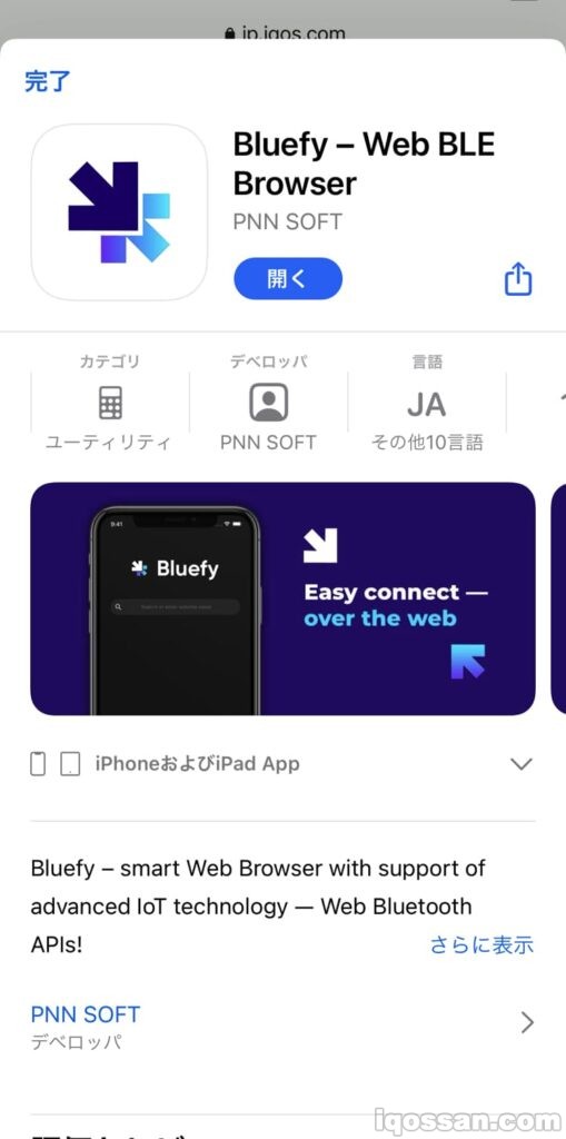 【最新2024年版】スマホで簡単！アイコスのBluetooth接続方法【IQOSアプリ徹底解説】 | アイコスさん