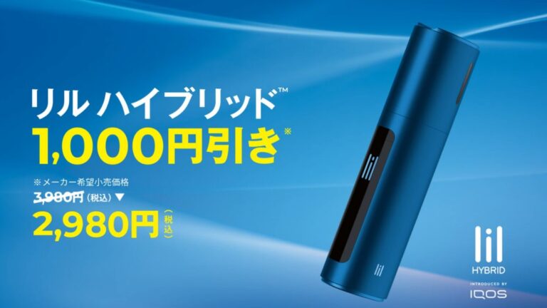 lil HYBRID（リルハイブリッド）全4種類のフレーバーを吸ってみた感想と味評価｜新フレーバーも登場！ | アイコスさん