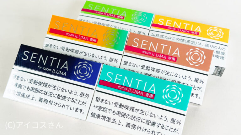 アイコス歴10年ブロガーが選ぶ！センティアフレーバーTOP17 | テリアと最新比較【1月】 | アイコスさん