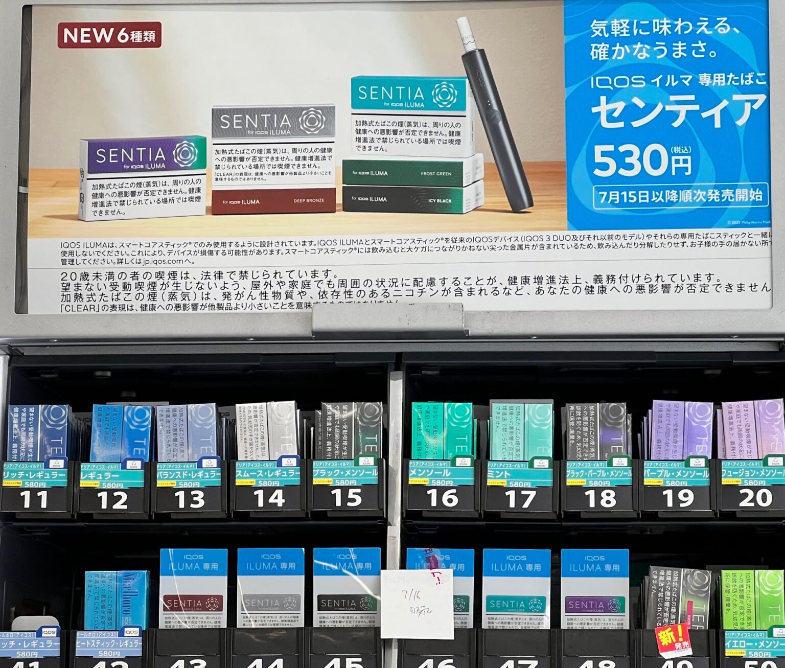 IQOSの530円スティック「センティア」がコンビニと公式通販で全国発売！ | アイコスさん