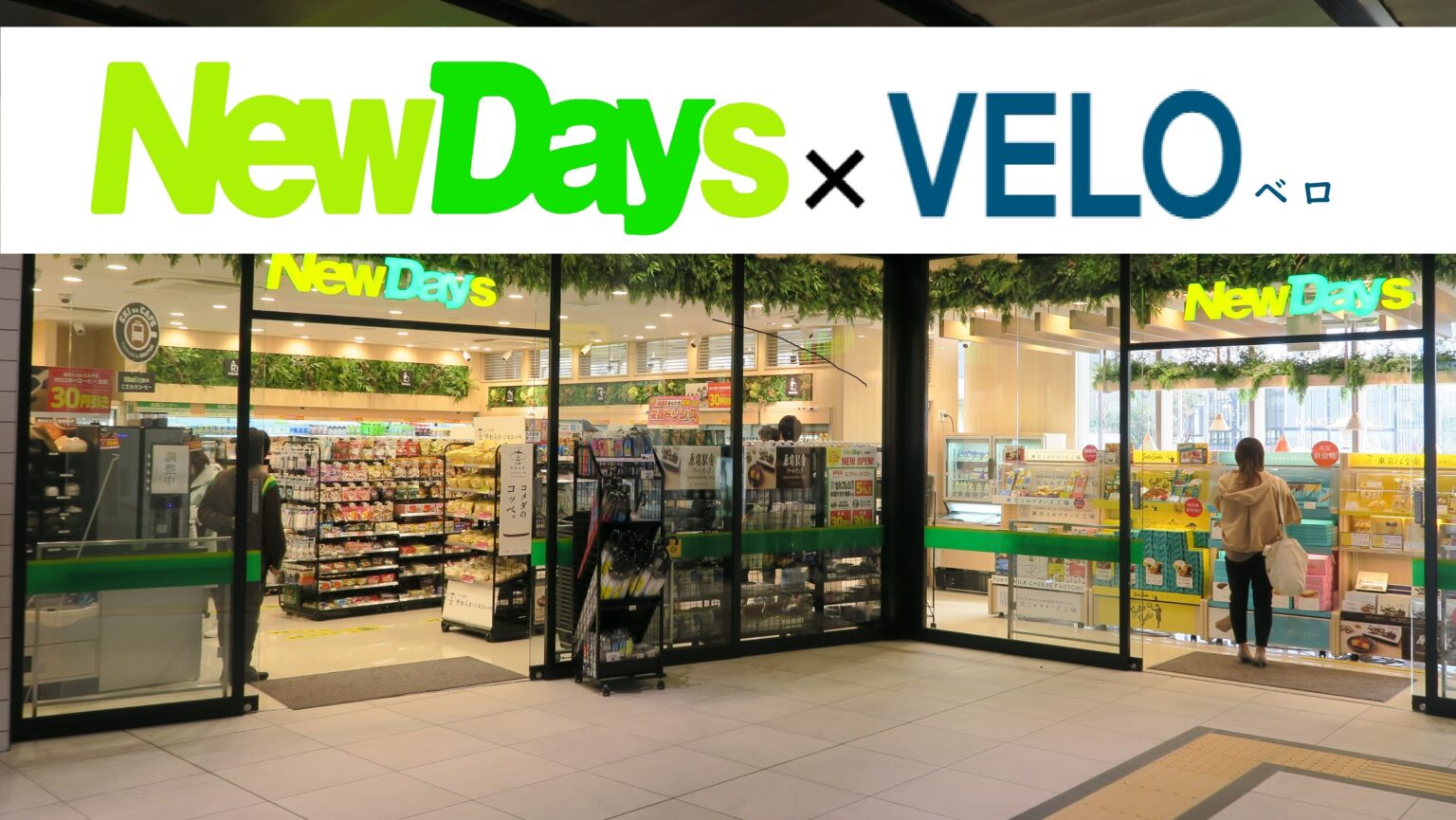 いつでもどこでも使えるオーラルたばこ「VELO」が4月1日より販売店拡大｜ファミマ・NewDays・NewDays KIOSK | アイコスさん