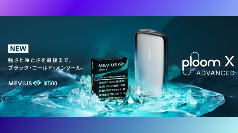 【Ploom X】プルーム・エックス・アドバンスド＆メビウス・ブラック・コールド・メンソール発売！ | アイコスさん