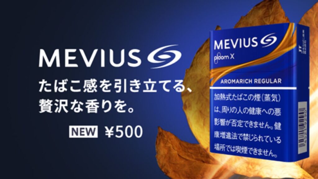 【Ploom X】メビウス・アロマリッチ・レギュラー新発売！上品でリッチな味わいを | アイコスさん