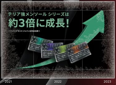 テリア ブラック ルビー メンソールが8月21日に発売！価格は1箱580円 フレーバー数は21種類に拡大 | アイコスさん