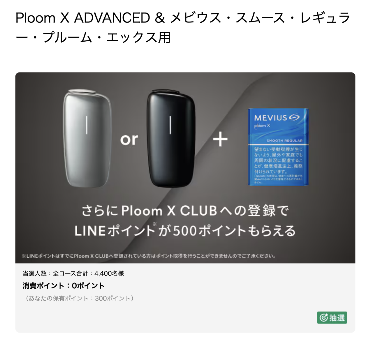 Ploom X CLUBとは？製品登録方法を解説！お得なポイントプログラムや特典を楽しもう！ | アイコスさん
