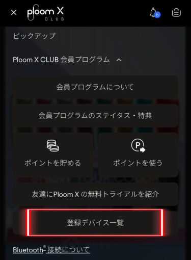プルームxをスマホでbluetooth接続する方法を徹底解説。充電残量と位置情報がわかる！デバイスロックも可能！ アイコスさん