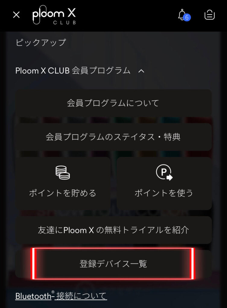 プルームxをスマホでbluetooth接続する方法を徹底解説。充電残量と位置情報がわかる!デバイスロックも可能! アイコスさん