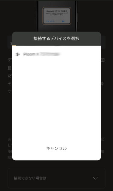 プルームxをスマホでbluetooth接続する方法を徹底解説。充電残量と位置情報がわかる!デバイスロックも可能! アイコスさん