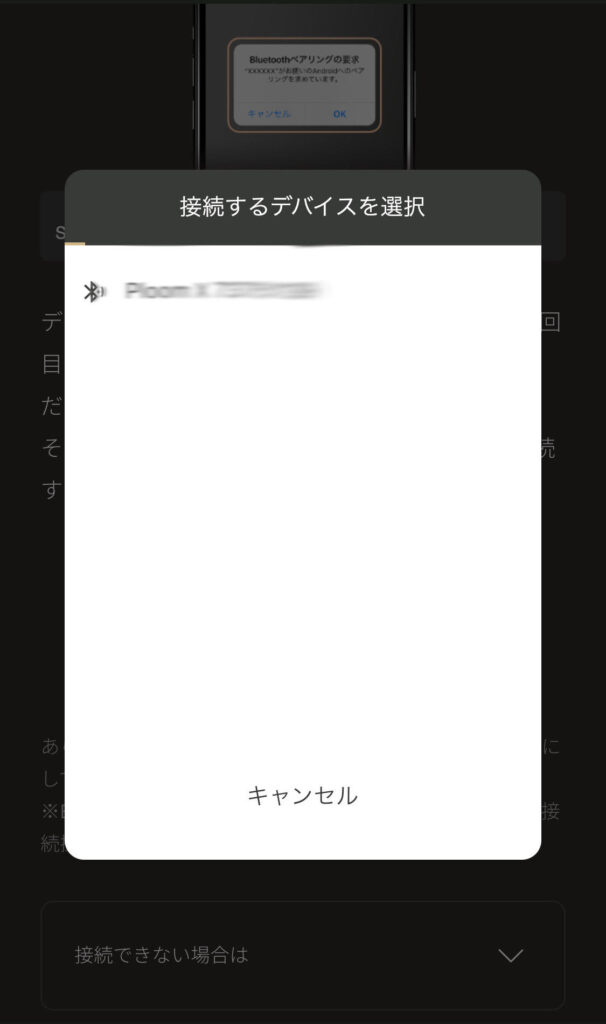 プルームxをスマホでbluetooth接続する方法を徹底解説。充電残量と位置情報がわかる!デバイスロックも可能! アイコスさん