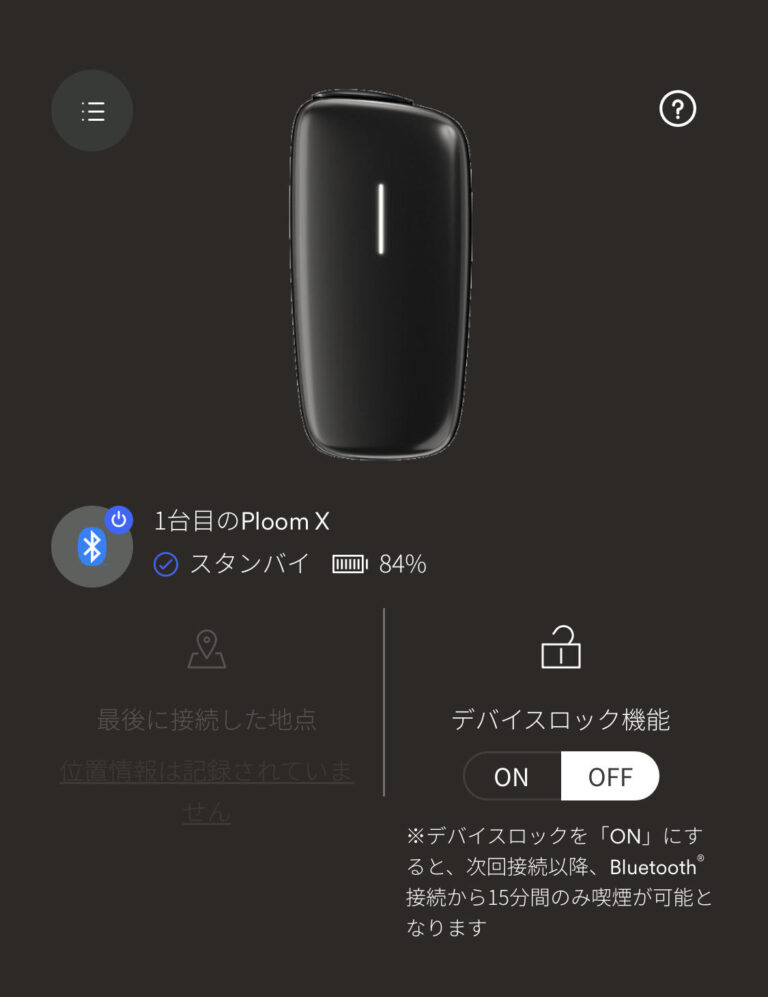 プルームxをスマホでbluetooth接続する方法を徹底解説。充電残量と位置情報がわかる!デバイスロックも可能! アイコスさん